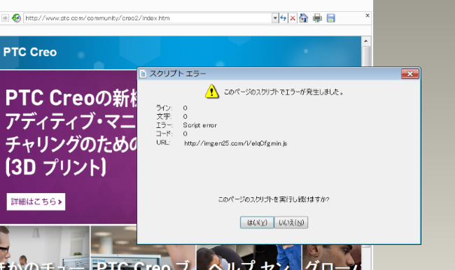 Creo 起動時にスクリプトエラーが発生する - 株式会社理経